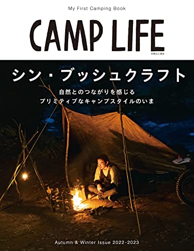 CAMP LIFE – スタジオダンク
